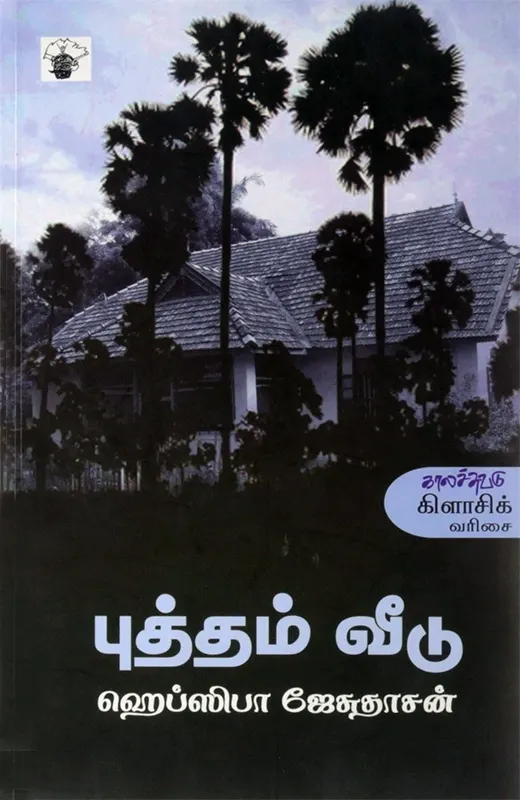 புத்தம் வீடு - bukbuk.lk